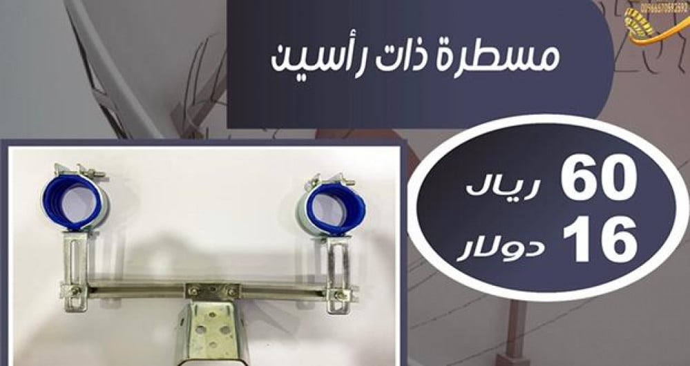 مسطرة حديد رأسين - عالم الستلايت