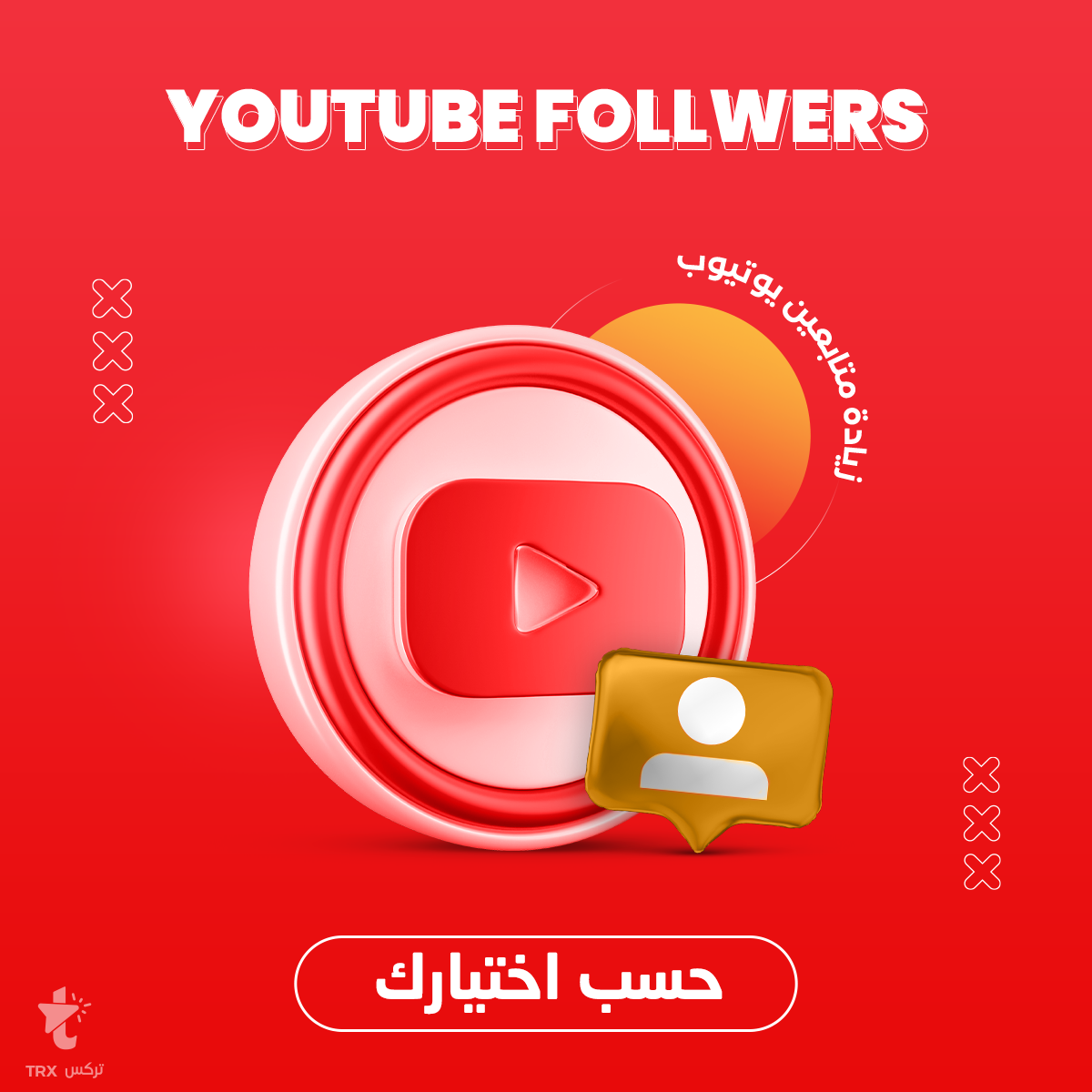 Grow Your YouTube Channel Subscribers Safely - متجر تركس كارد - TRx Card بطاقات رقمية