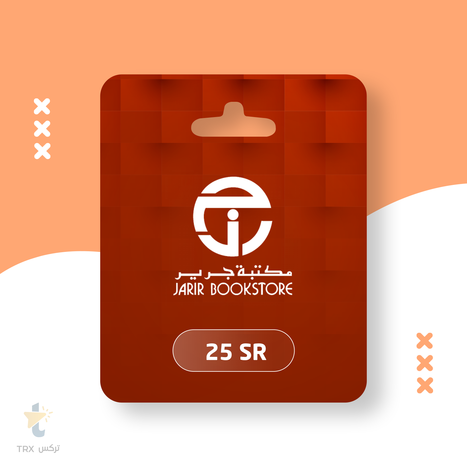 بطاقة مكتبة جرير - 25 ريال - متجر تركس كارد - TRx Card بطاقات رقمية