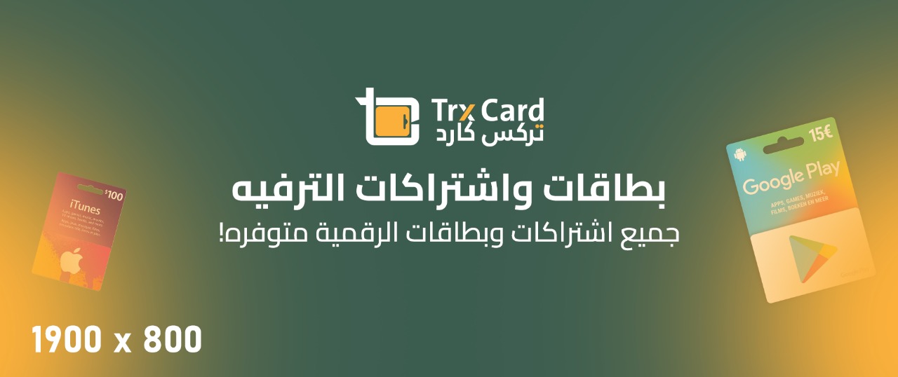 سياسة الاسترجاع والاسترداد - متجر تركس كارد - TRx Card بطاقات رقمية
