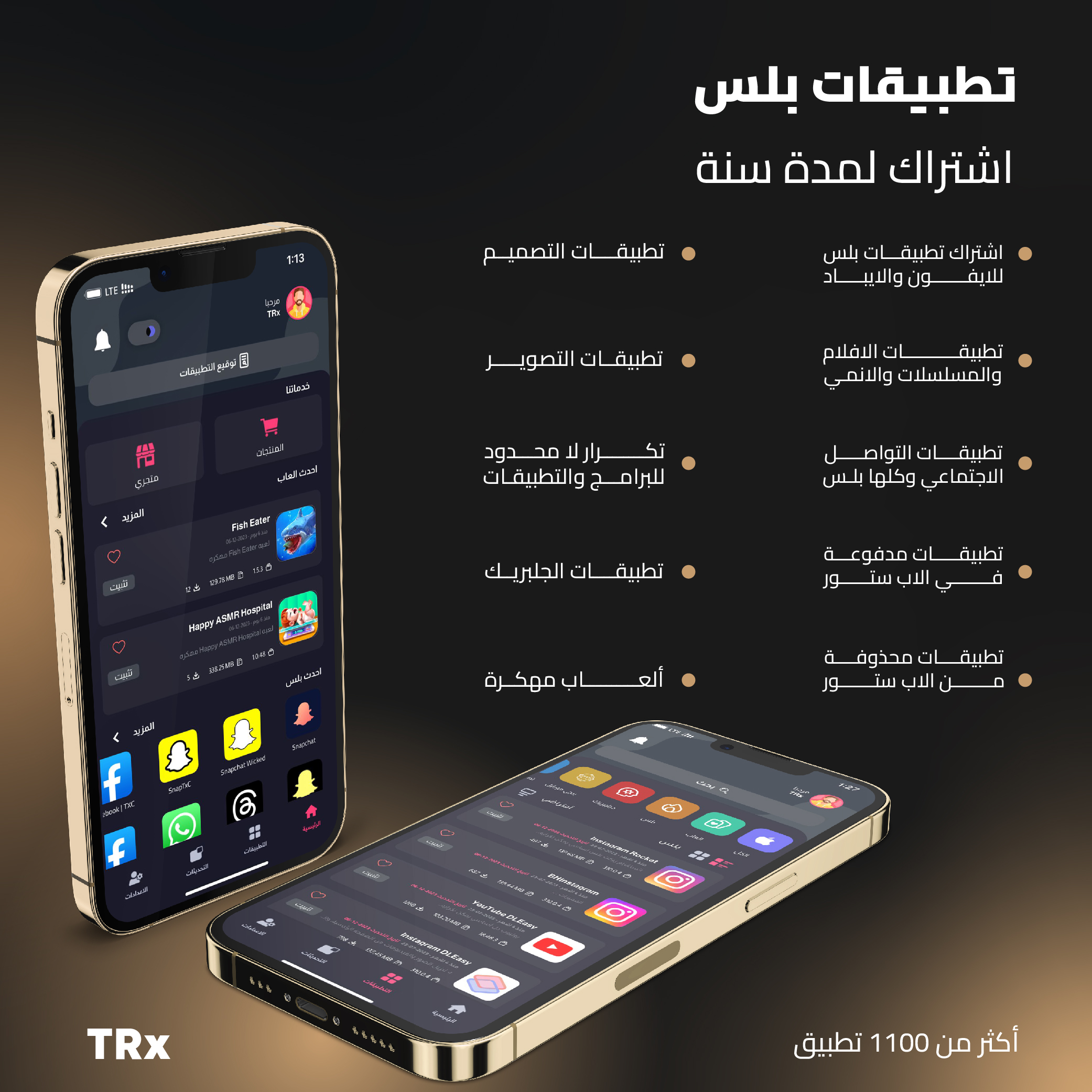 اشتراك متجر بلس - متجر تركس كارد - TRx Card بطاقات رقمية