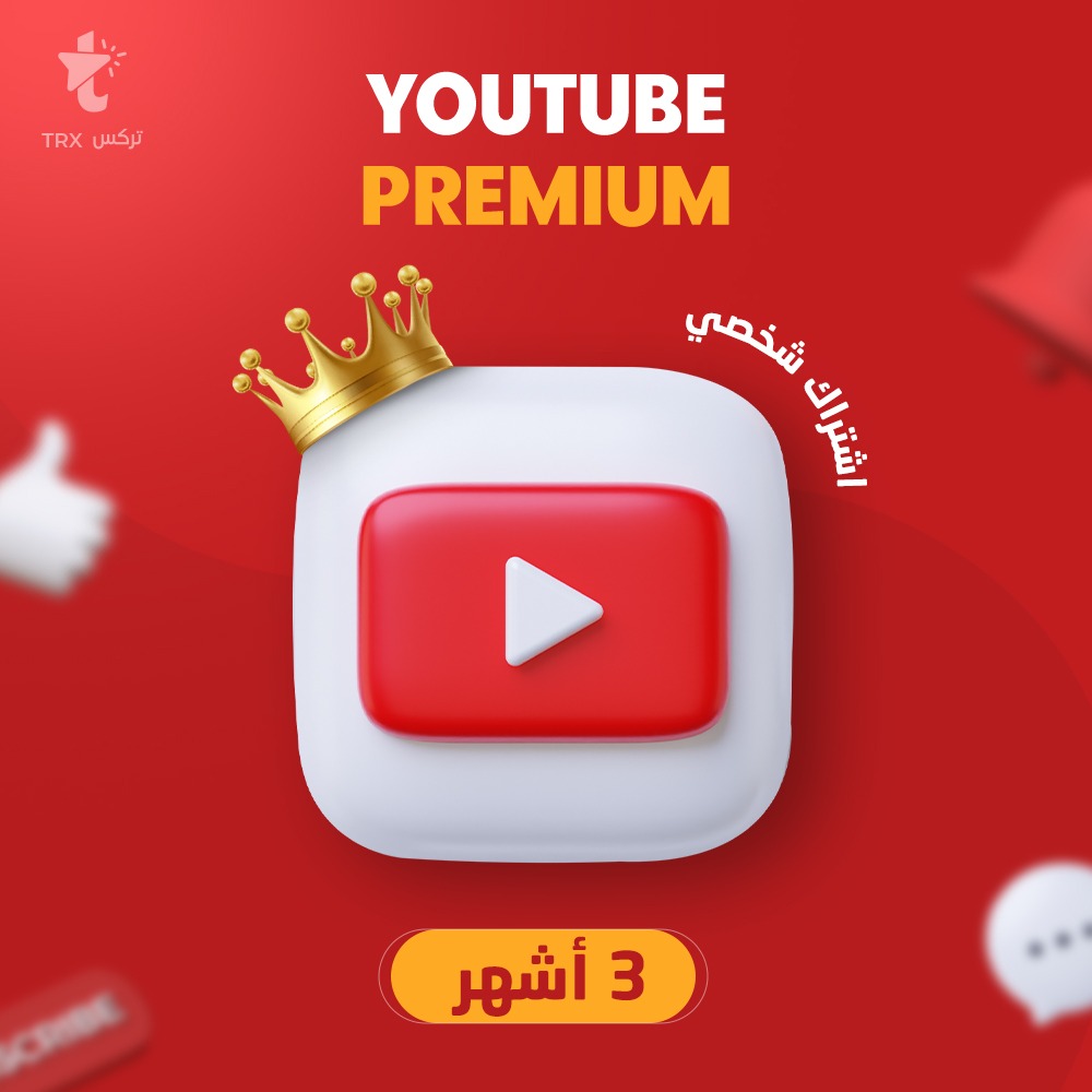 YouTube Premium Subscription 3M - متجر تركس كارد - TRx Card بطاقات رقمية