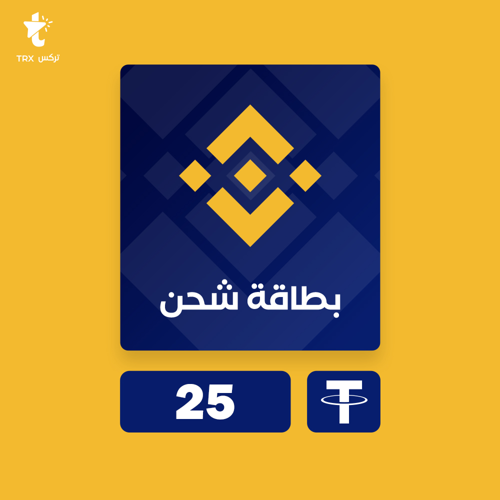 Binance Gift Card - 25$ - متجر تركس كارد - TRx Card بطاقات رقمية