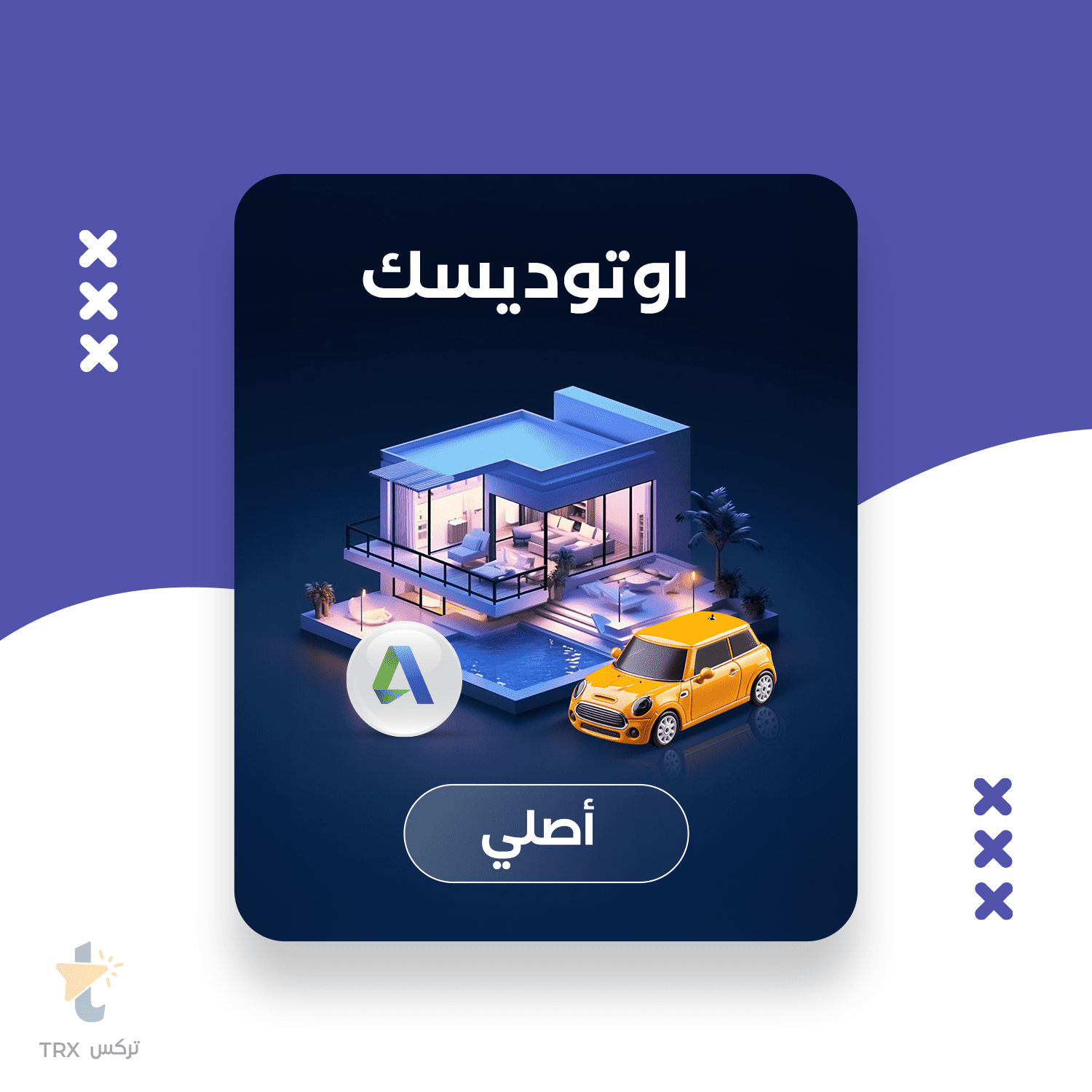 Subscription to Autodesk applications - متجر تركس كارد - TRx Card ...